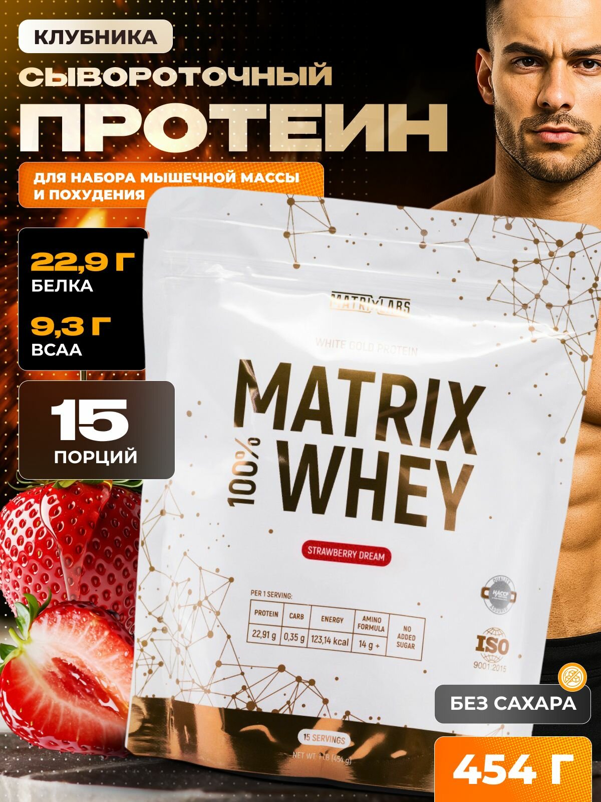 Протеин сывороточный, со вкусом Клубника 454 грамма, без сахара, Whey Protein, для набора мышечной массы и похудения, для мужчин и женщин