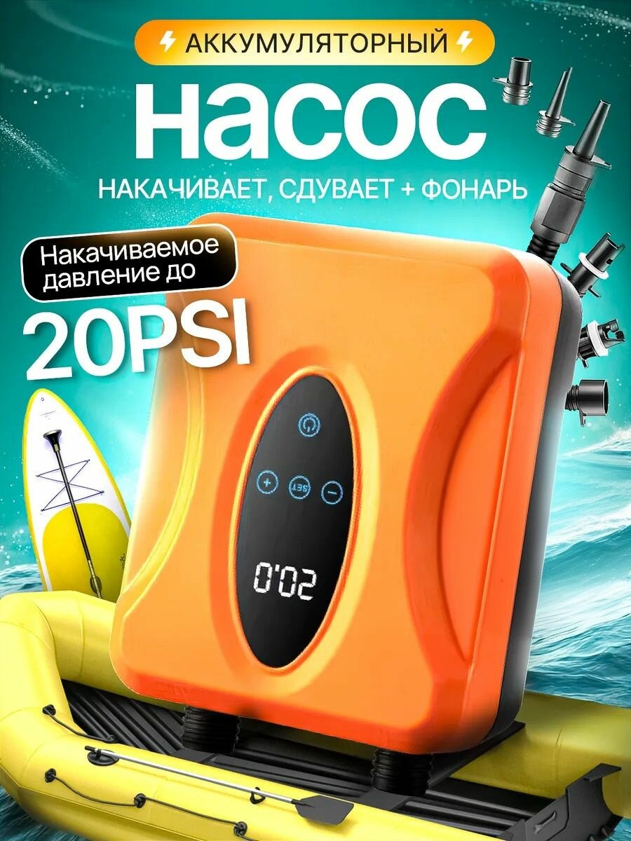 Насос для лодки пвх, сапборда аккумуляторный