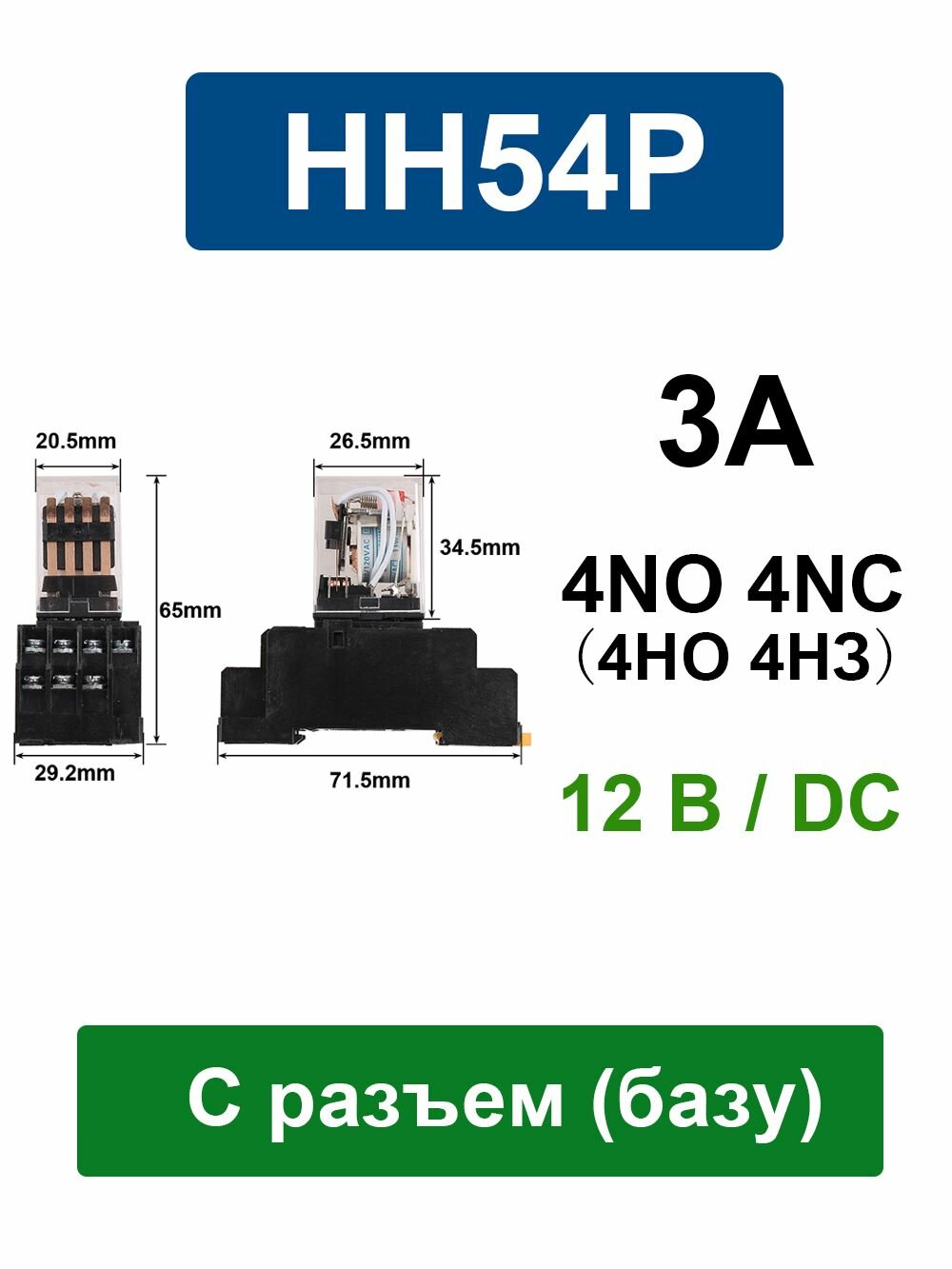 Промежуточное реле 12В на дин рейку электромагнитное 14-контактное MY2 HH54P , MY4NJ , 3A, DC 12V , С разъемом (база)