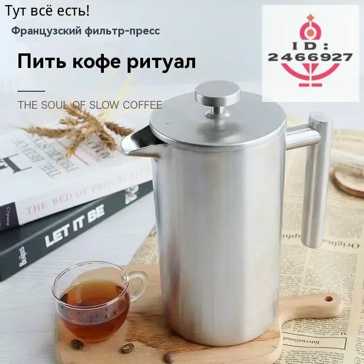 Френч-пресс