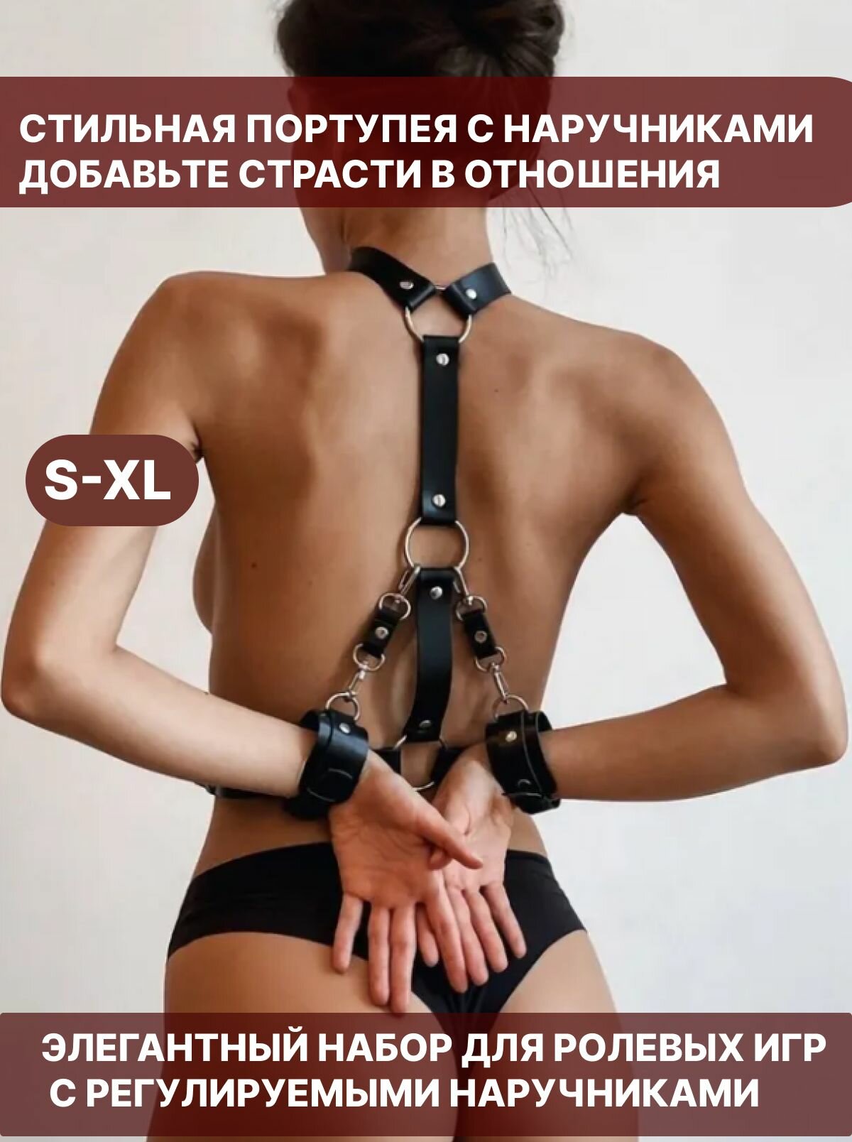 БДСМ набор 18+. Наручники для секса и портупея