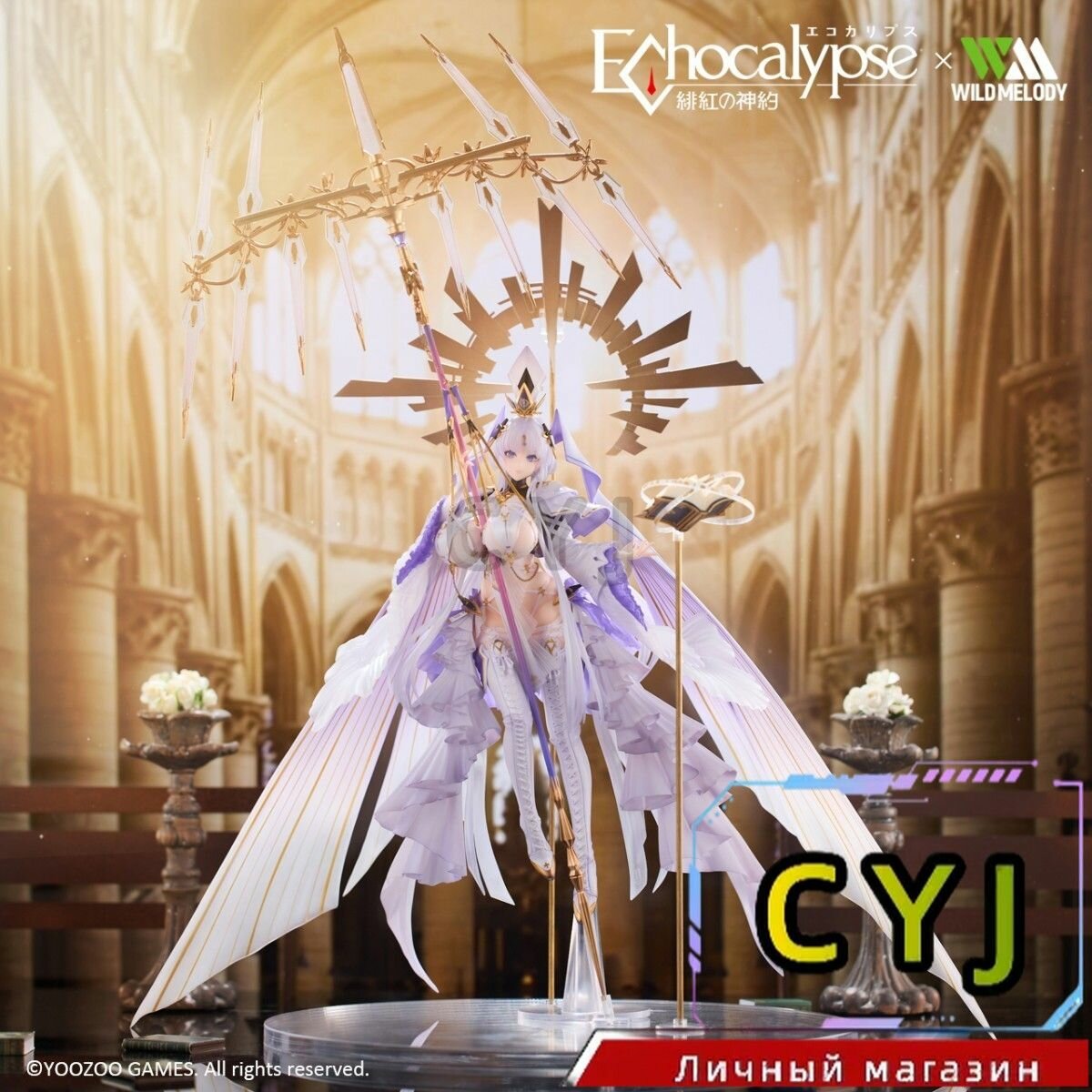 WILDMELODY Аниме фигура/Echocalypse Scarlet Covenant Leviathan/CYJ