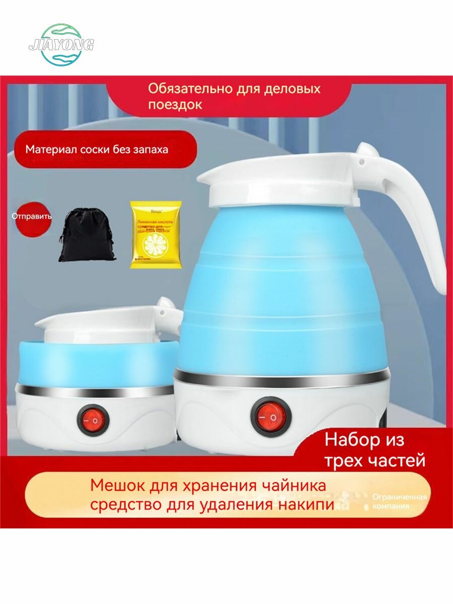 Электрочайник для путешествий "Travel Cup", силикон, 600Вт, складывающийся, голубой