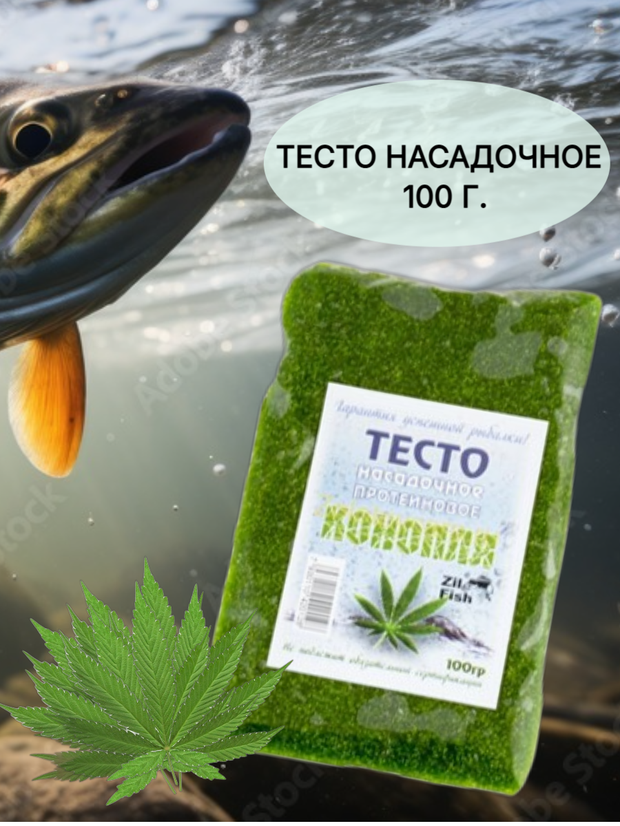 Тесто для рыбалки Etovei "Zil Fish", конопляное, обогащено витаминами, 100 гр