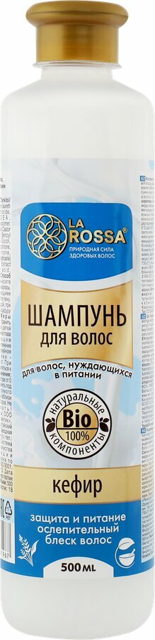 Шампунь для нуждающихся в питании волос LA ROSSA Кефир, 500мл