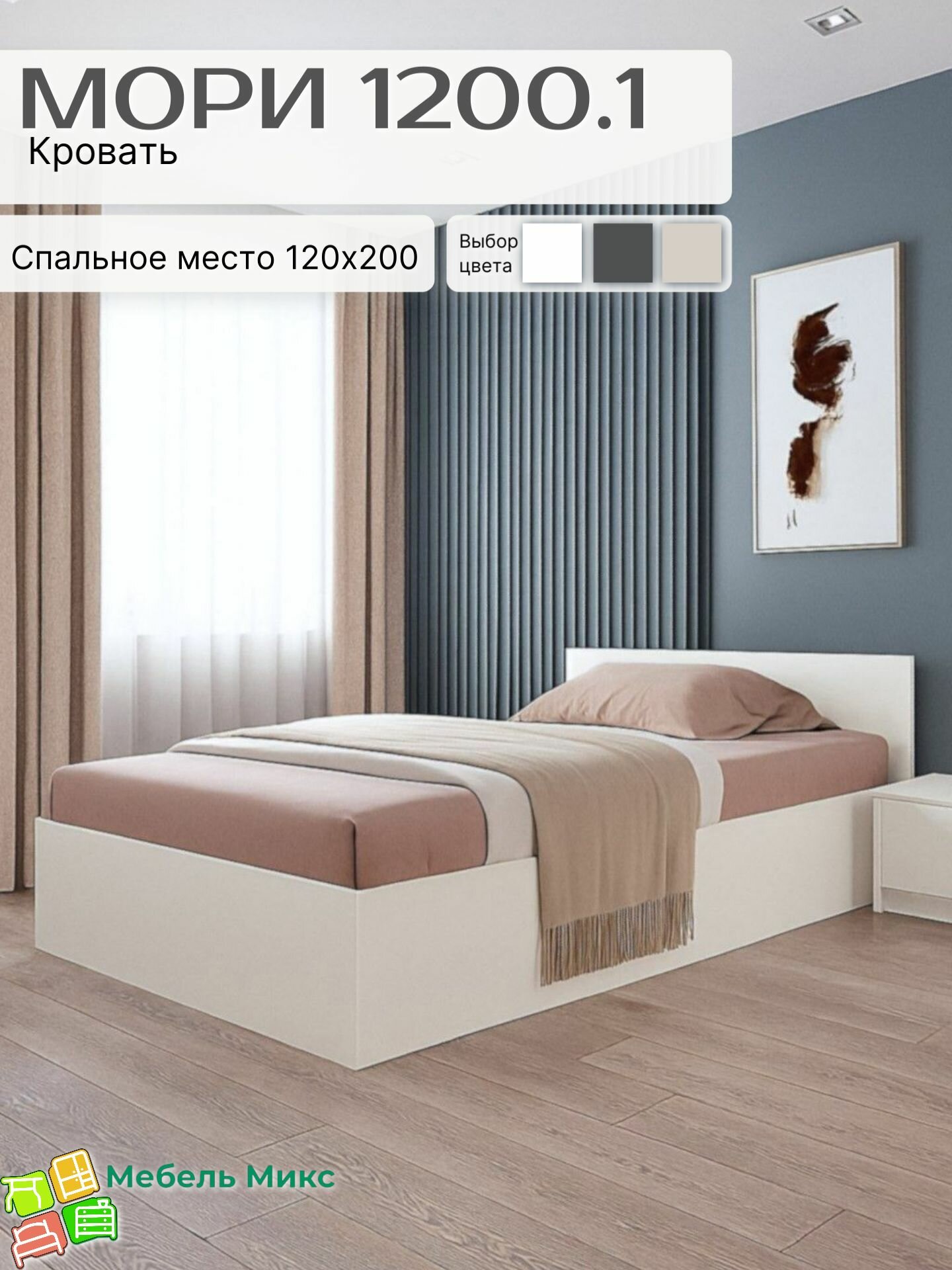 Кровать полутороспальная Мори 1200.1 от ДСВ Мебель, 120х200 см, сатин