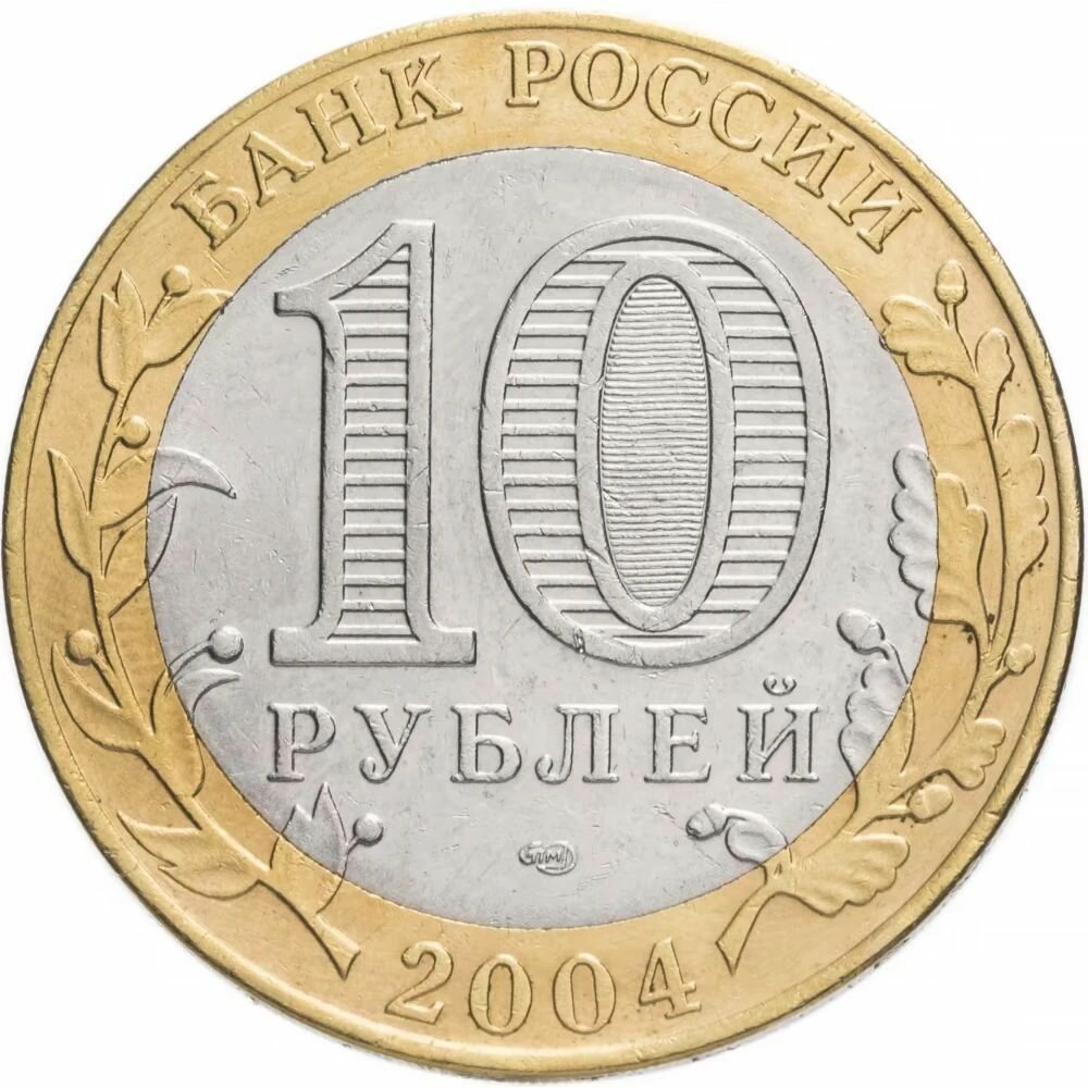 10 рублей 2004 Кемь СПМД, Древние города России (ДГР), cостояние XF