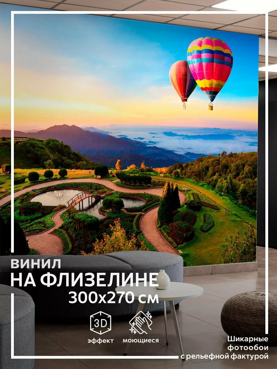 Фотообои Воздушные шары в детскую в спальню на кухню 300х270