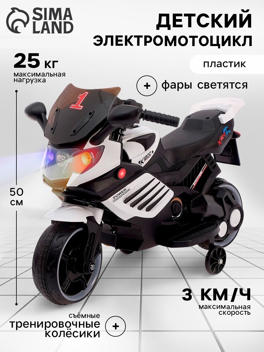 Электромобиль "Спортбайк", детский с подсветкой и звуковыми эффектами