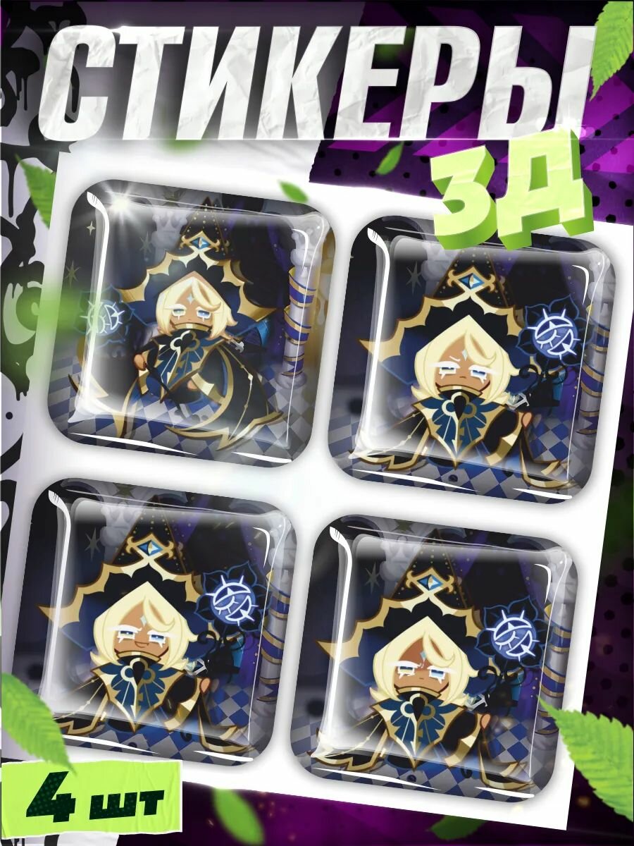 Наклейки на телефон 3д стикеры объемные Cookie Run Kingdomвлагостойкая, оригинальная, аксессуар.