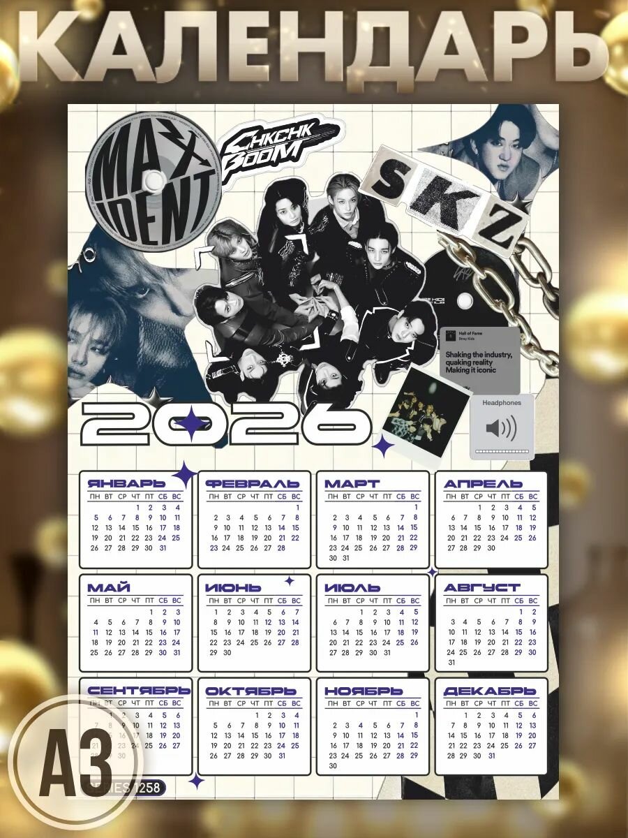 Календарь 2026 настенный кпоп Stray Kids Стрей Кидс