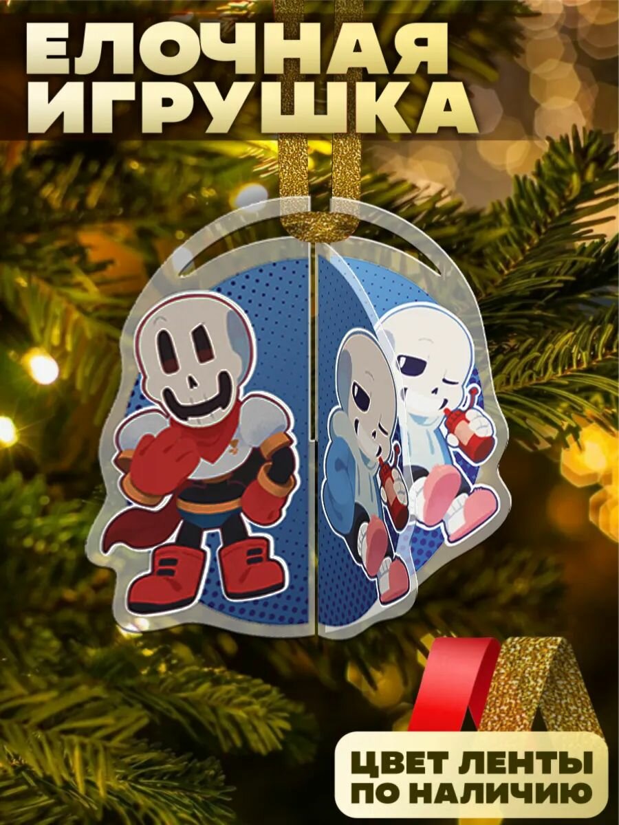 Новогодние игрушки на елку Андертейл Undertale Санс, Папирус
