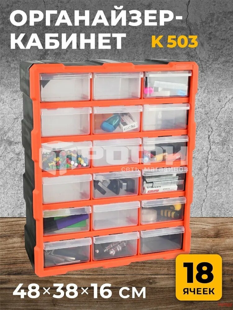 Органайзер с выдвижными ящиками16х38х48 см.