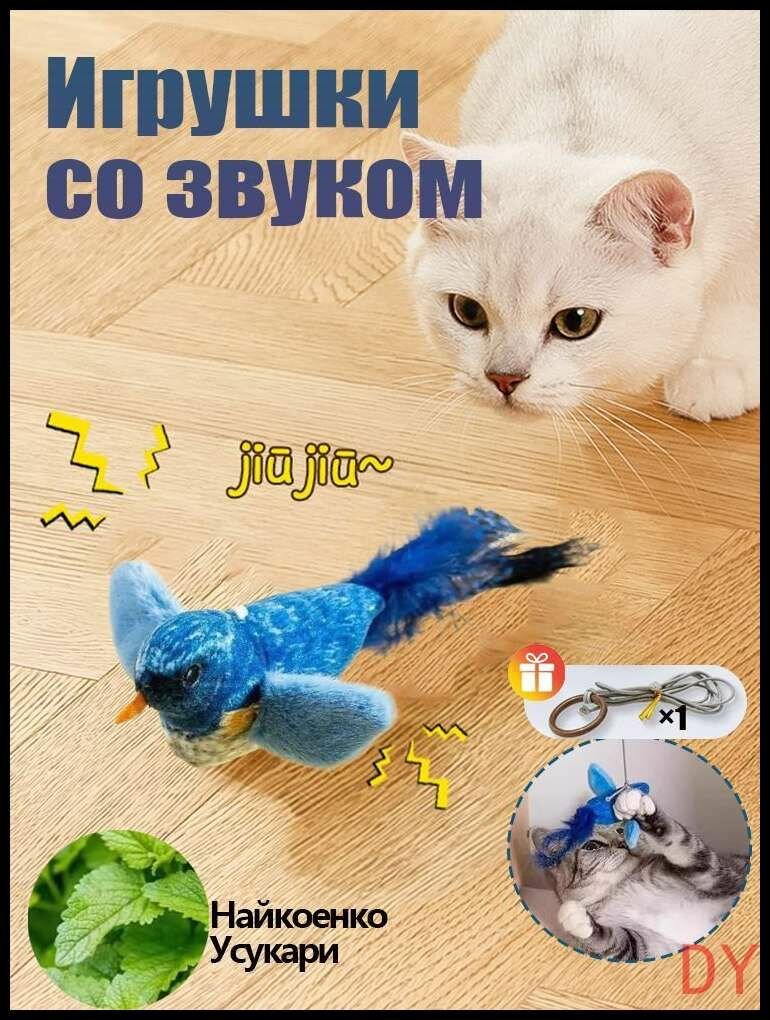 1 шт игрушки для кошек летающая птичка , игрушка для кошек, подвесные дразнилки на резинке,