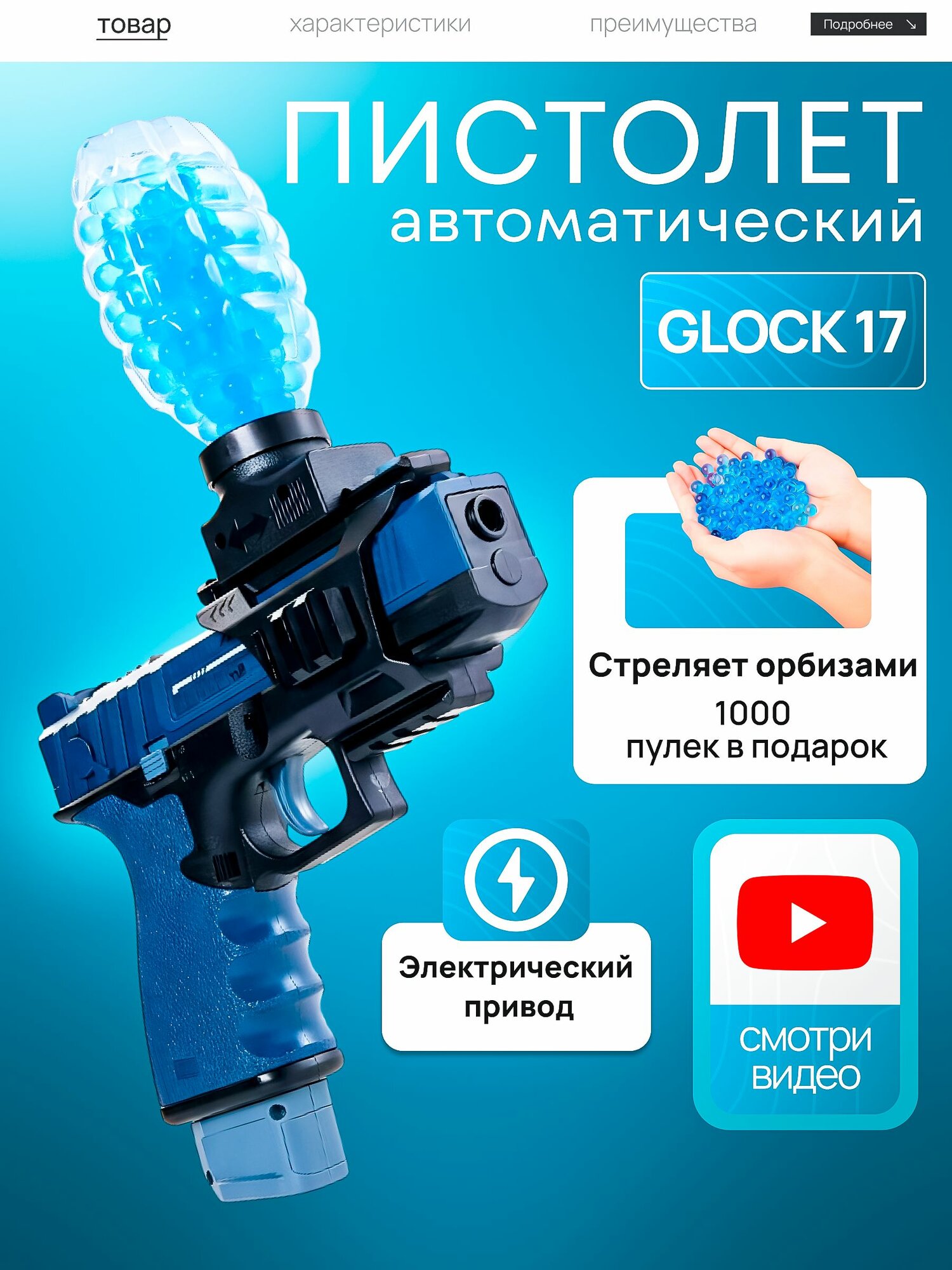 Гидрогелевый пистолет детский автомат с орбизами Глок 2в1