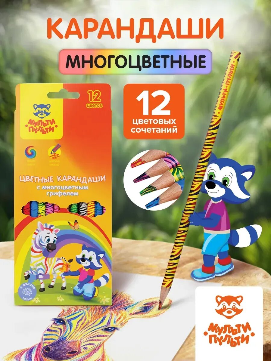 Карандаши цветные радужные для рисования и школы