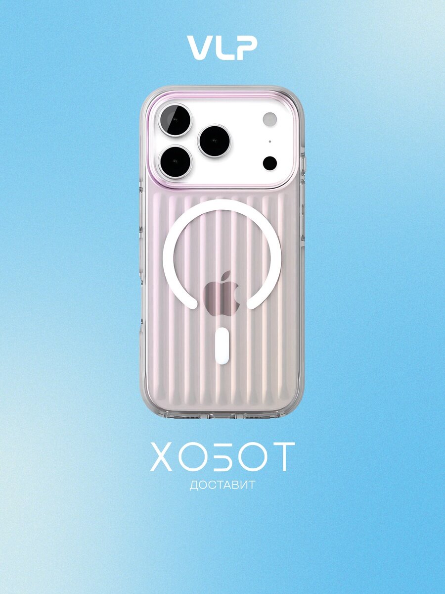 Чехол VLP Pulse Case с MagSafe для iPhone 17 Pro перламутровый (10536007)