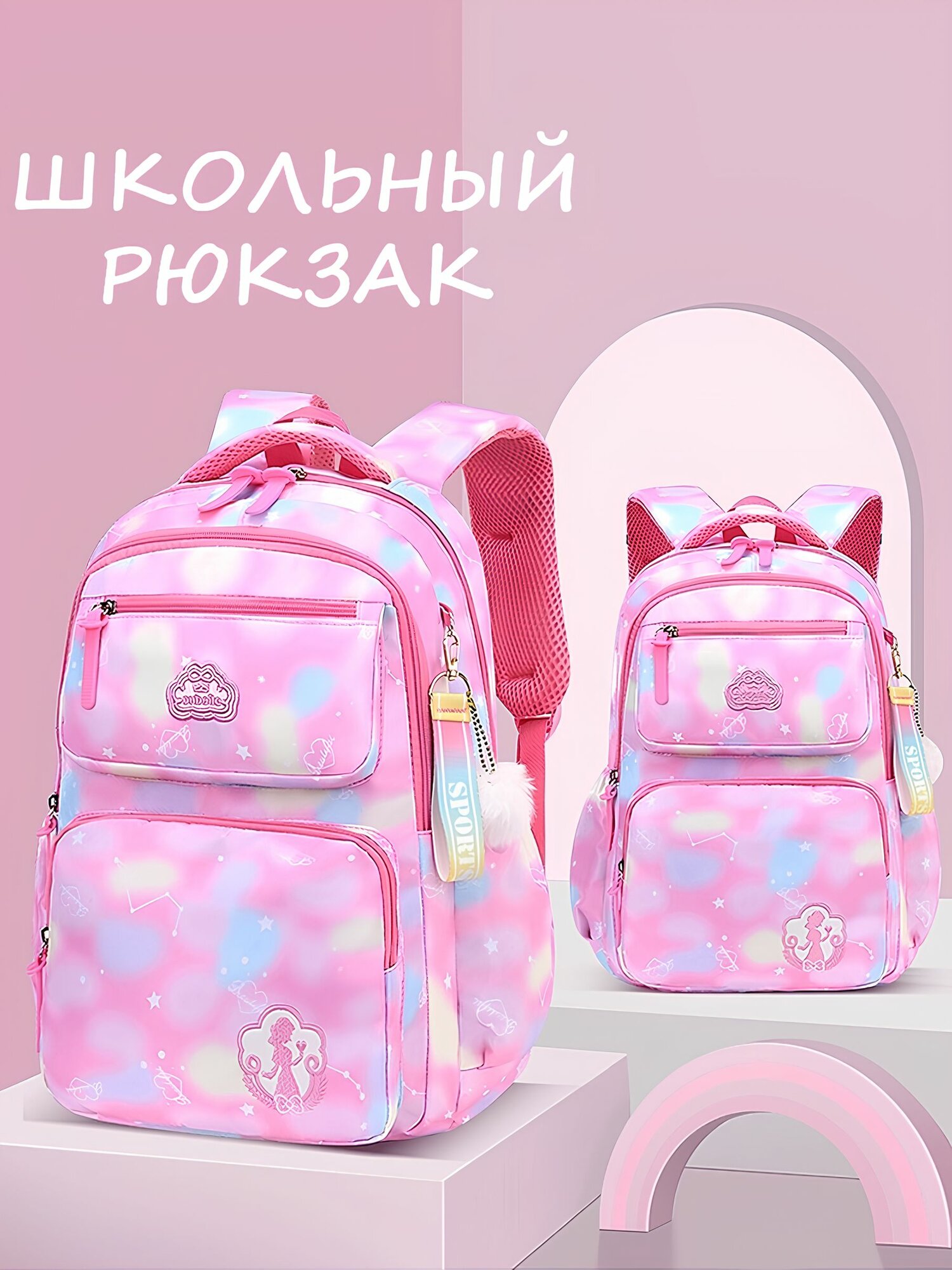 Рюкзак для школы, для девочек, 4 отделения, розовый, абстракция