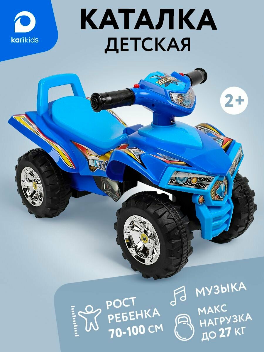 Каталка детская, пушкар со звуковыми эффектами, квадроцикл kari Kids, синий, цвет синий