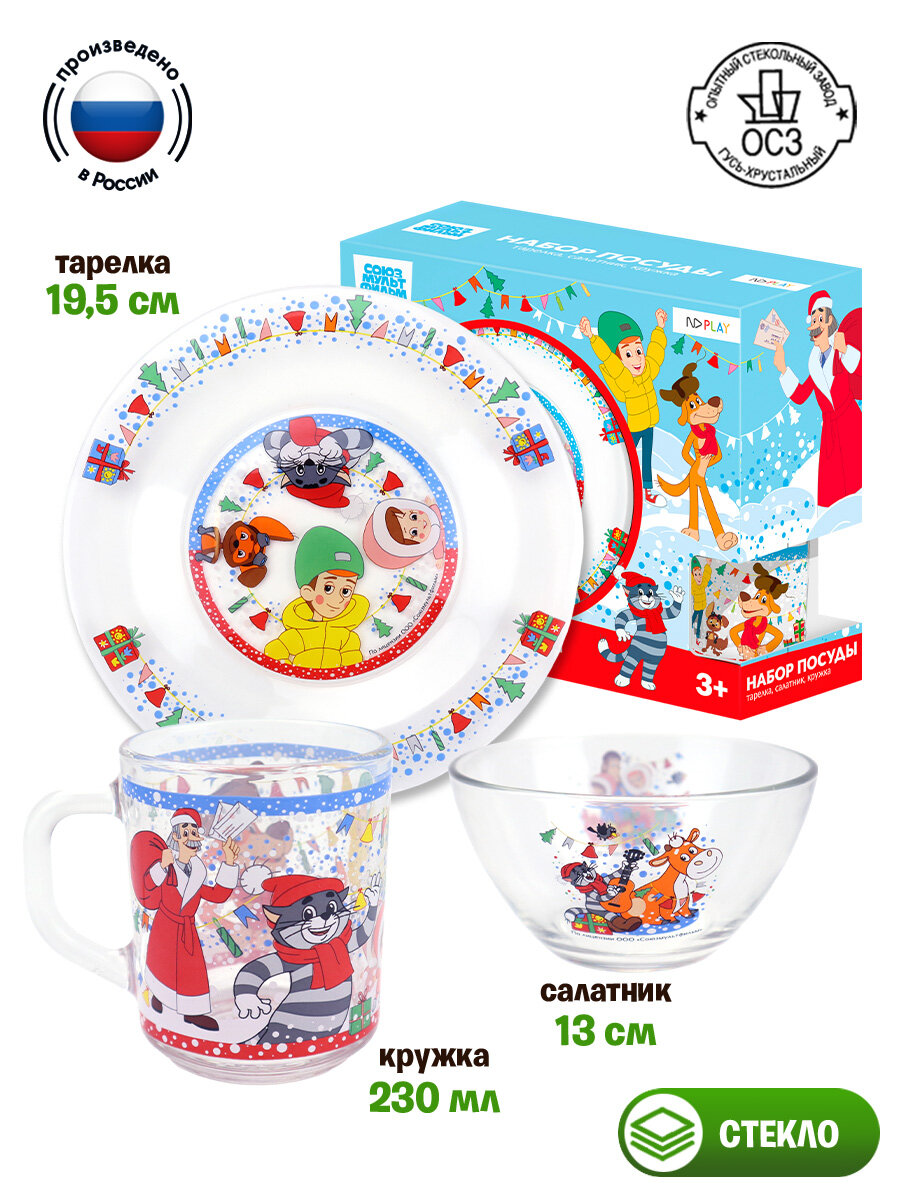 Набор детской посуды / Сервиз / Зима в Простоквашино (3 предмета, стекло) в подарочной упаковке