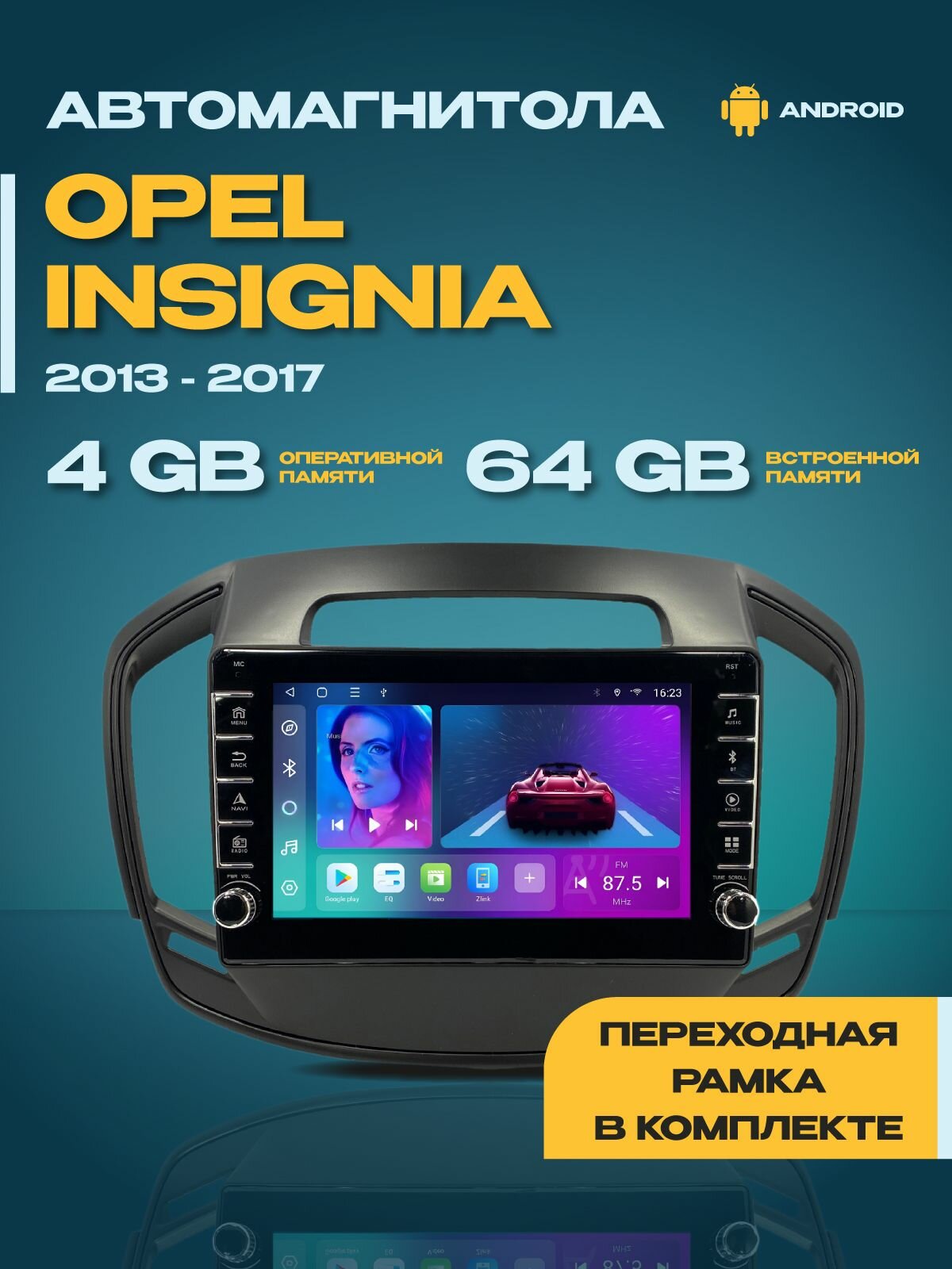 Андроид магнитола Opel Insignia 2013-2017, 4/64GB, Опель Инсигния + Переходная рамка