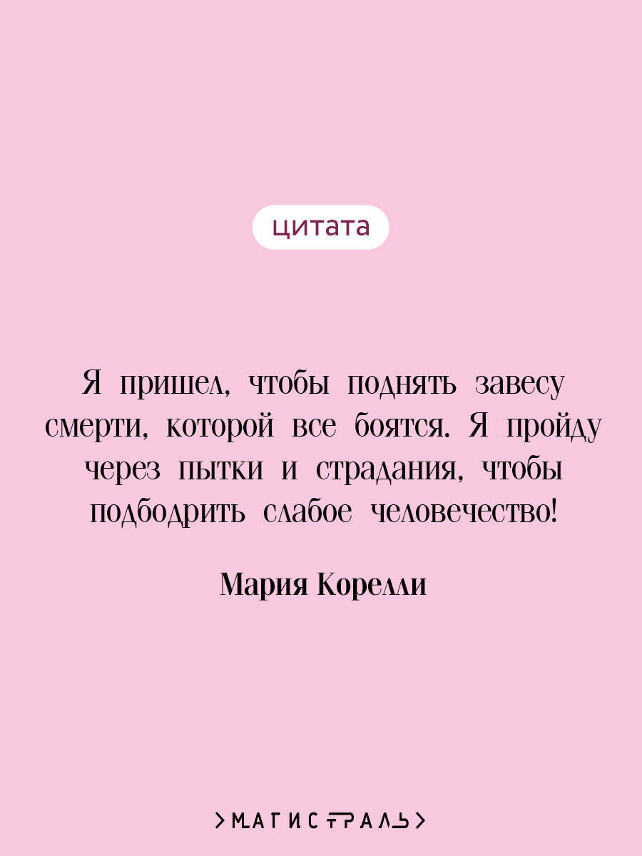 Корелли М. Варавва — фото 1