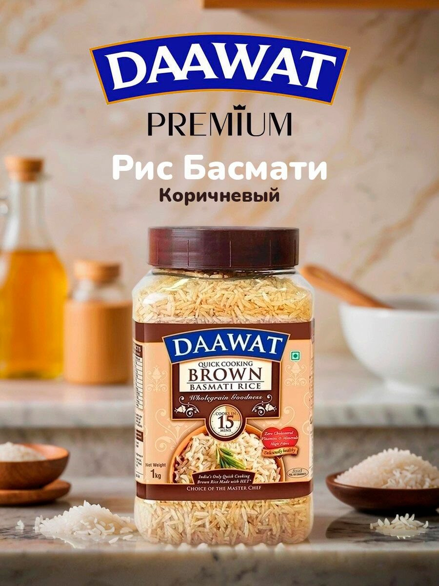 Рис Басмати Коричневый Даават / Basmati Rice Brown Daawat 1 кг