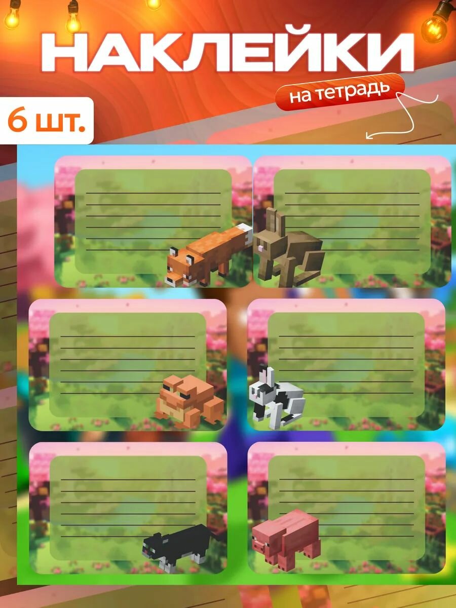 Наклейки на тетрадь Minecraft