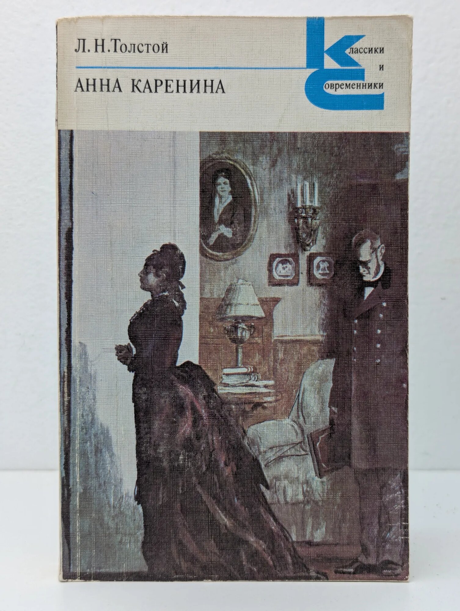 Анна Каренина Толстой Лев Николаевич 1987