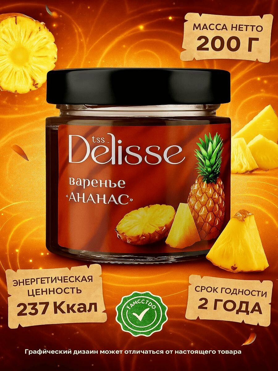 Варенье DELISSE Ананас ст/б (Россия) 200г