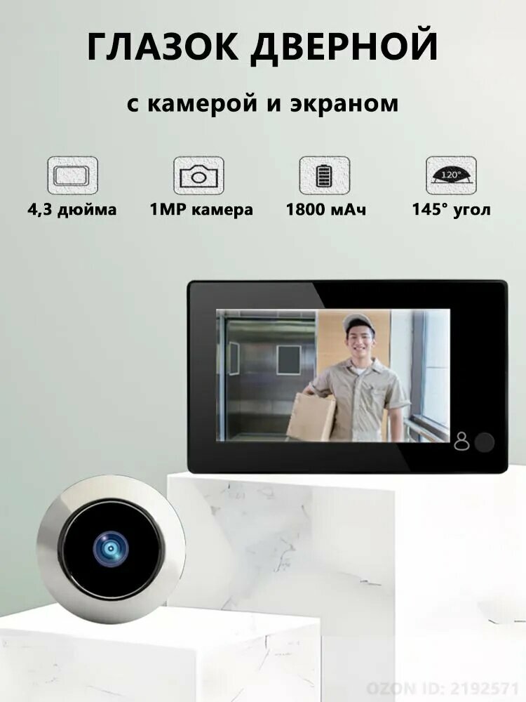 4,3-дюймовая 720P камера с широким углом обзора для наружного дверного глазка с камерой и монитором