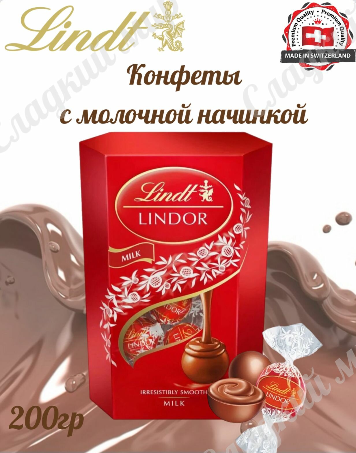 Конфеты Lindt Lindor из молочного шоколада с тающей начинкой / Milk Pralines 200гр
