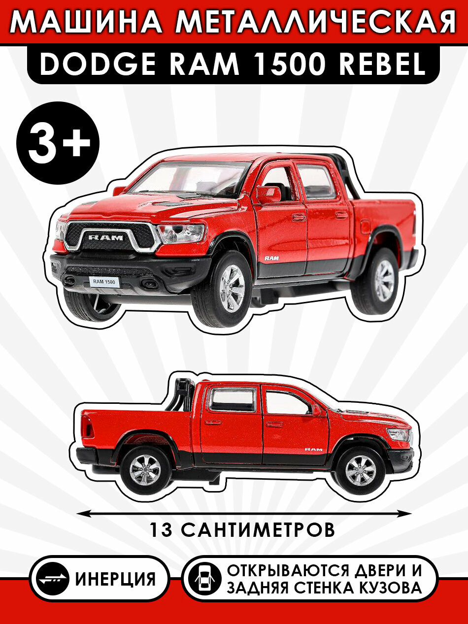 Технопарк Машина металлическая "Dodge RAM 1500 Rebel", 13 см