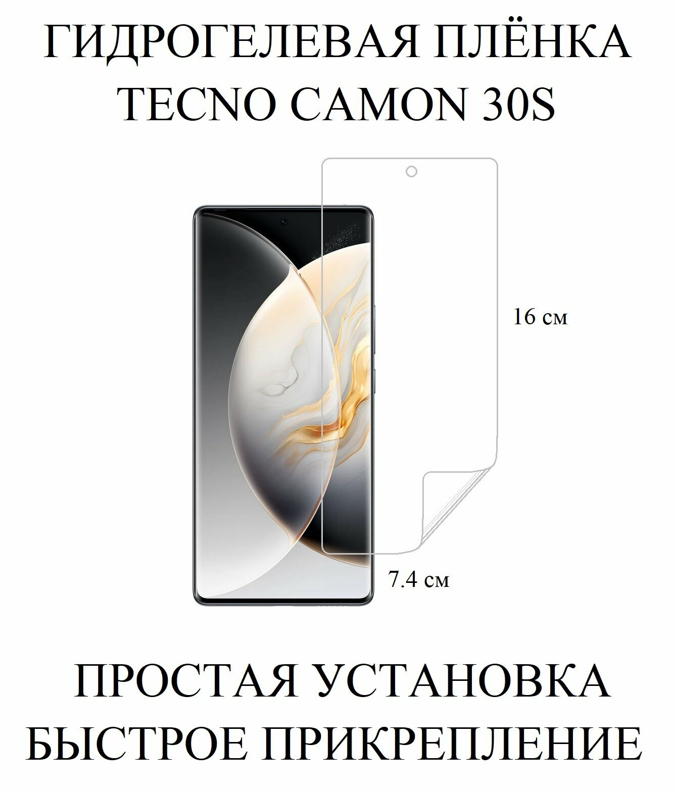 Глянцевая самовосстанавливающая гидрогелевая плёнка на экран Tecno Camon 30S