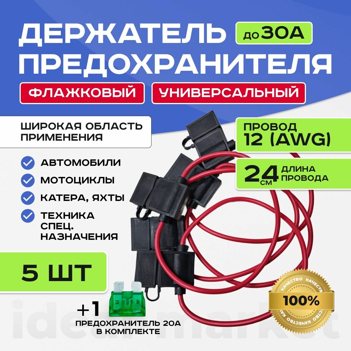 Держатель предохранителя флажковый автомобильный универсальный 5шт.