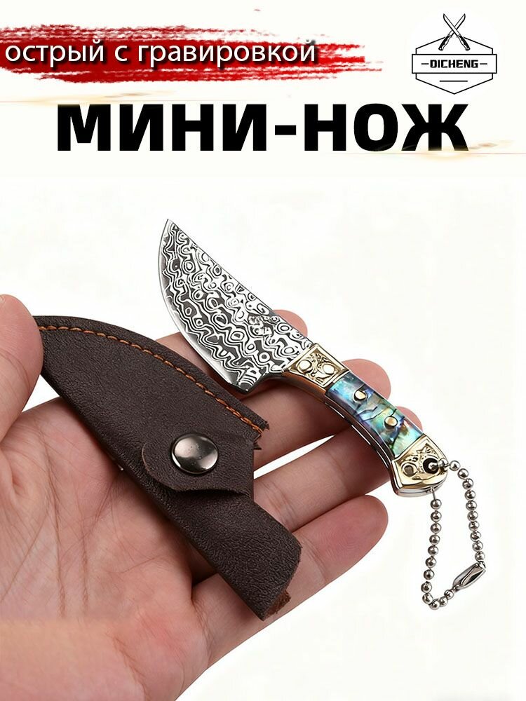 Брелок-нож для ключей "Текстурированный", нержавеющая сталь, 9 см, 20 г
