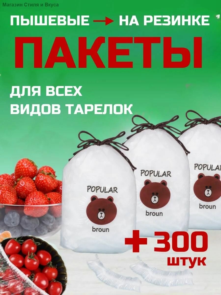 Пакеты для хранения продуктов 300 шт диаметром до 32 см, чехол для еды, пакет - крышка для посуды, шапочки для посуды.