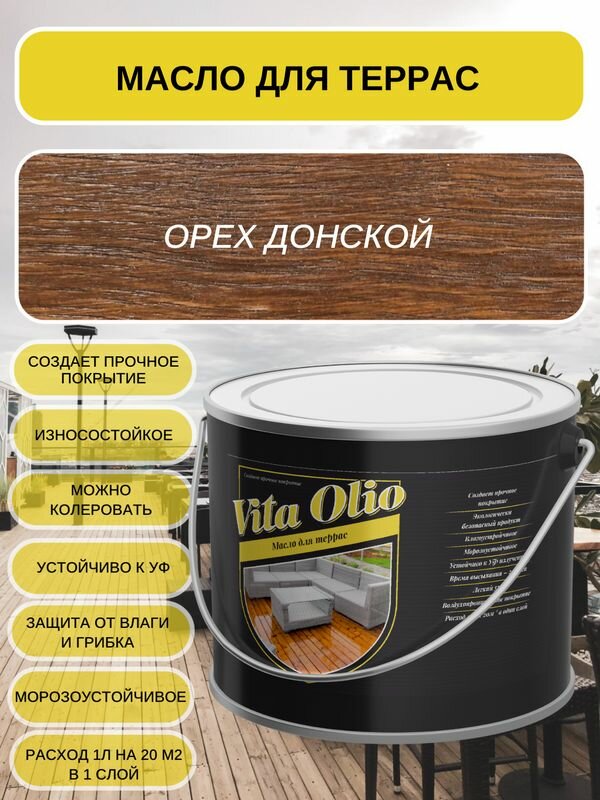 Масло для террас VITA OLIO, цвет Орех донской, 0,75