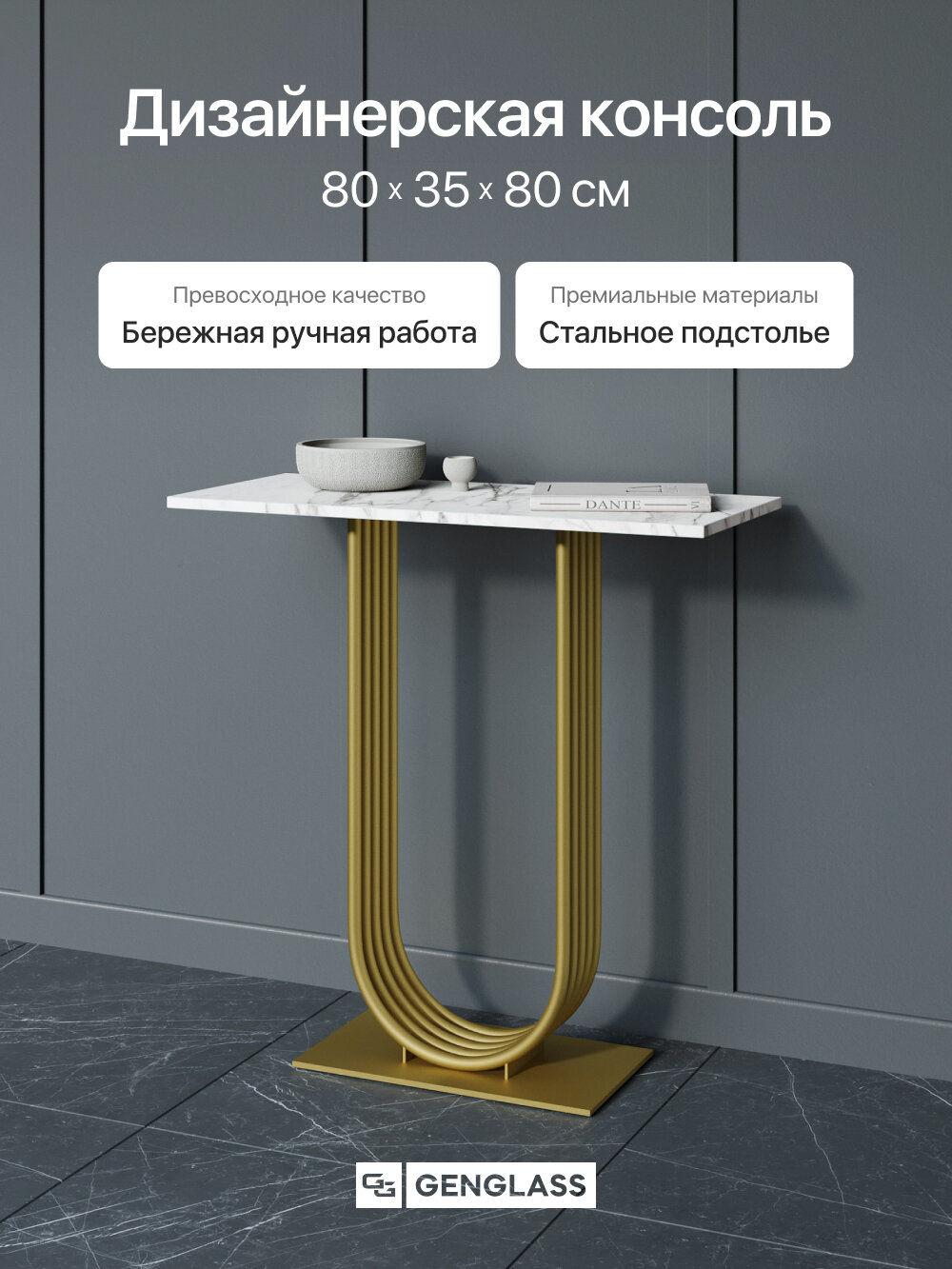 GEN GROUP Столик консольный ARFEO 80х35 см, черный мрамор с золотым подстольем