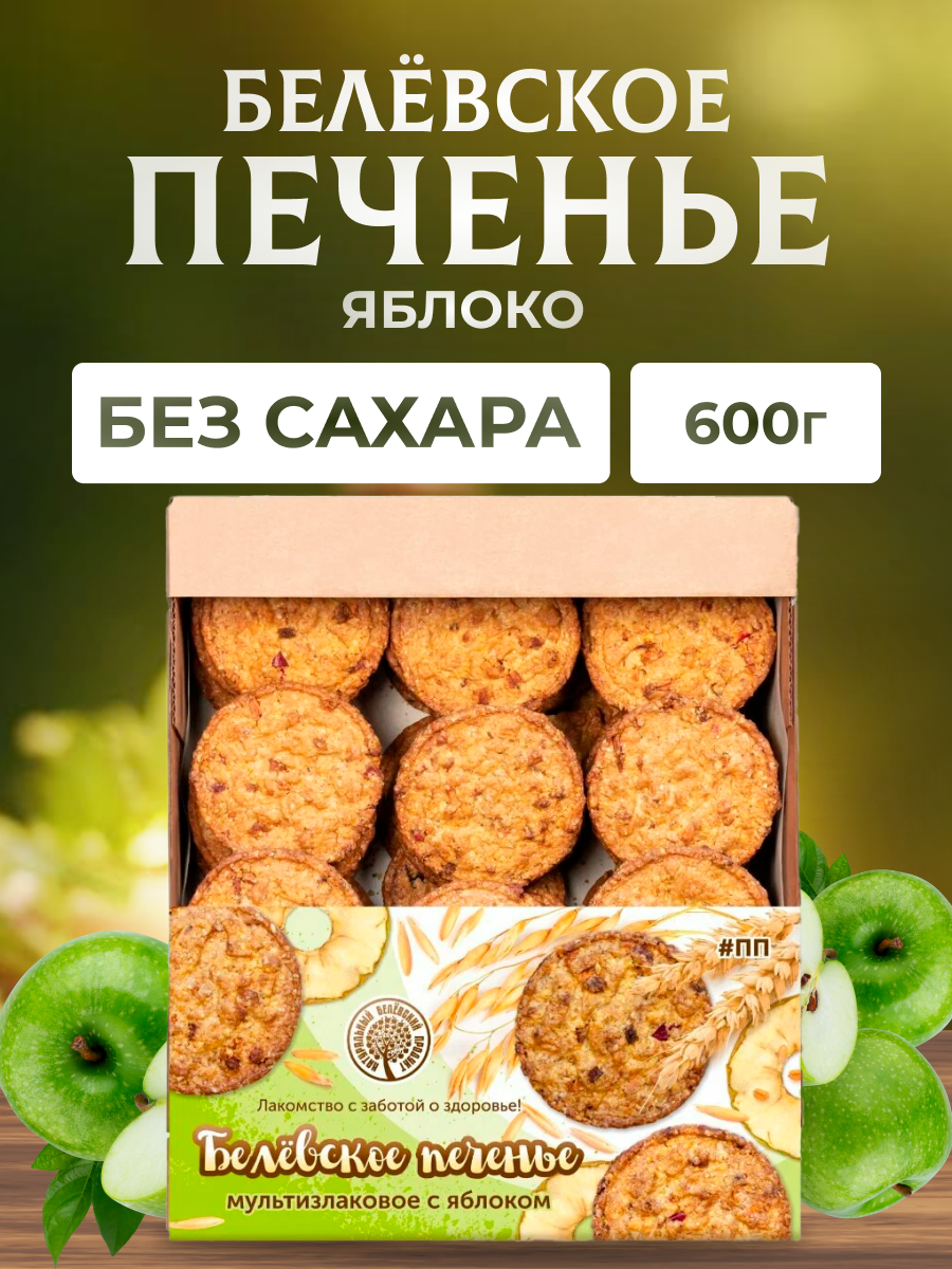 Печенье Натуральный белёвский продукт без сахара 600 г