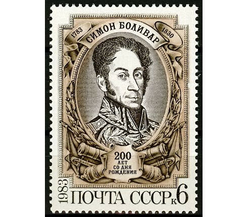 СССР, 1983. (5396) Симон Боливар