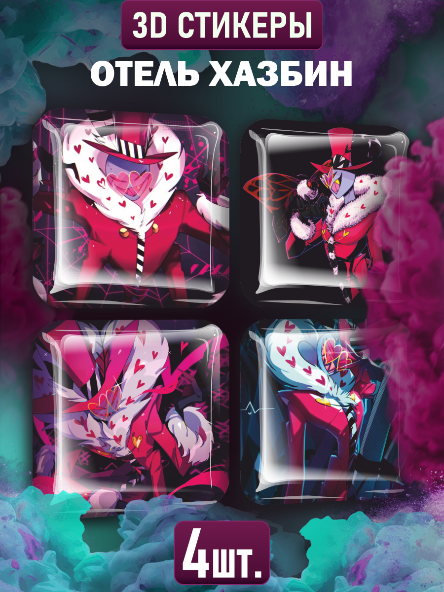 Наклейки на телефон 3D Отель Хазбин Валентино