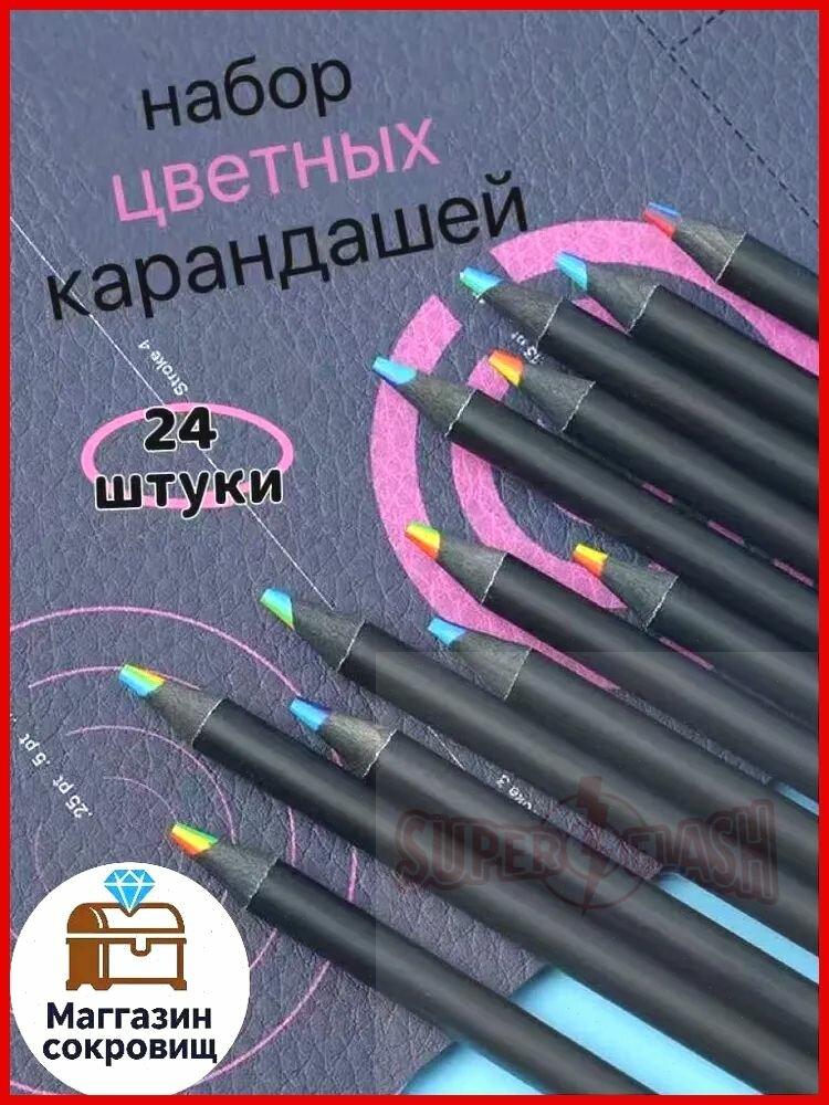 Набор карандашей, вид карандаша: Цветной, 24 шт.