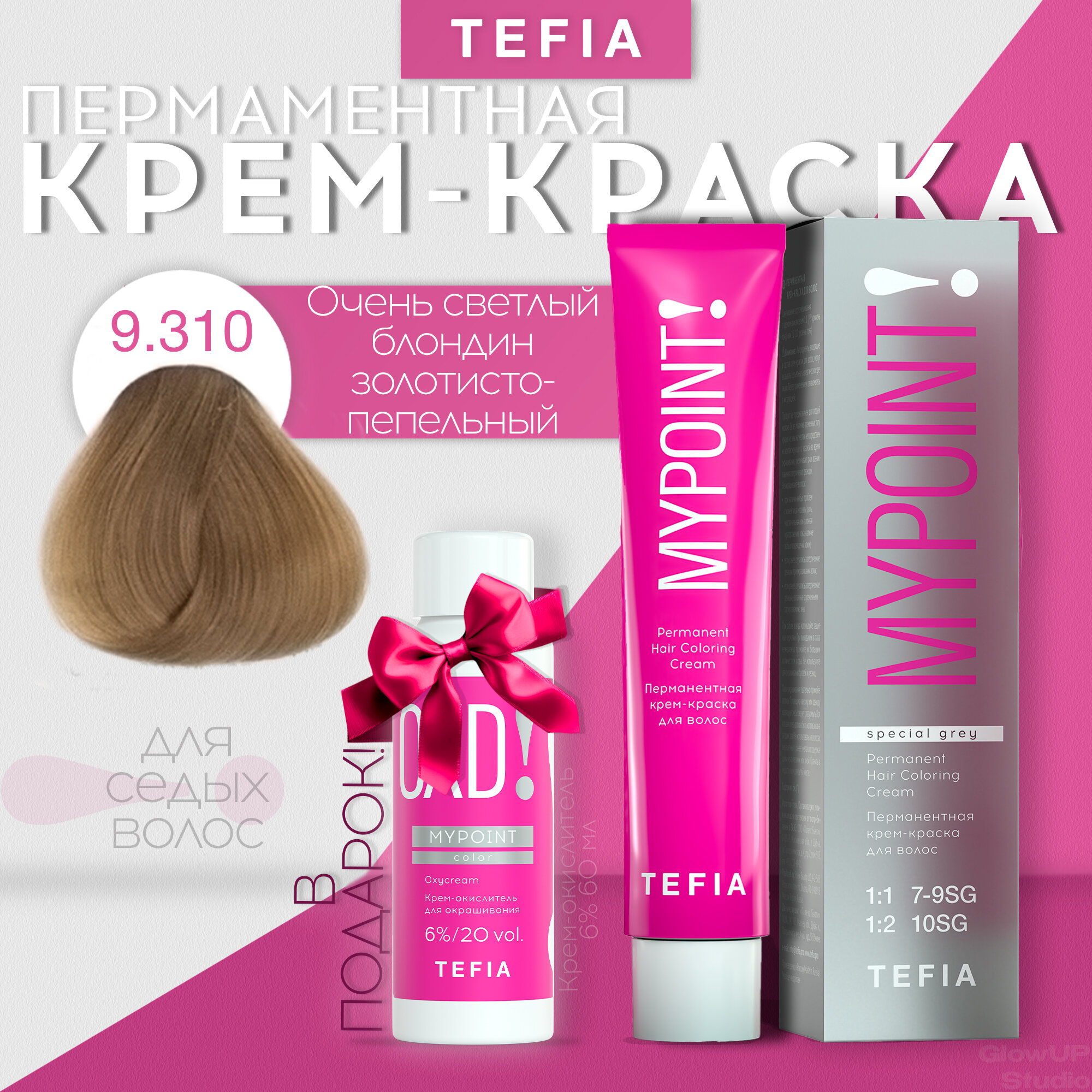 TEFIA Mypoint Перманентная крем-краска для волос, 9.310 очень светлый блондин золотисто-пепел для седых волос, 60 мл
