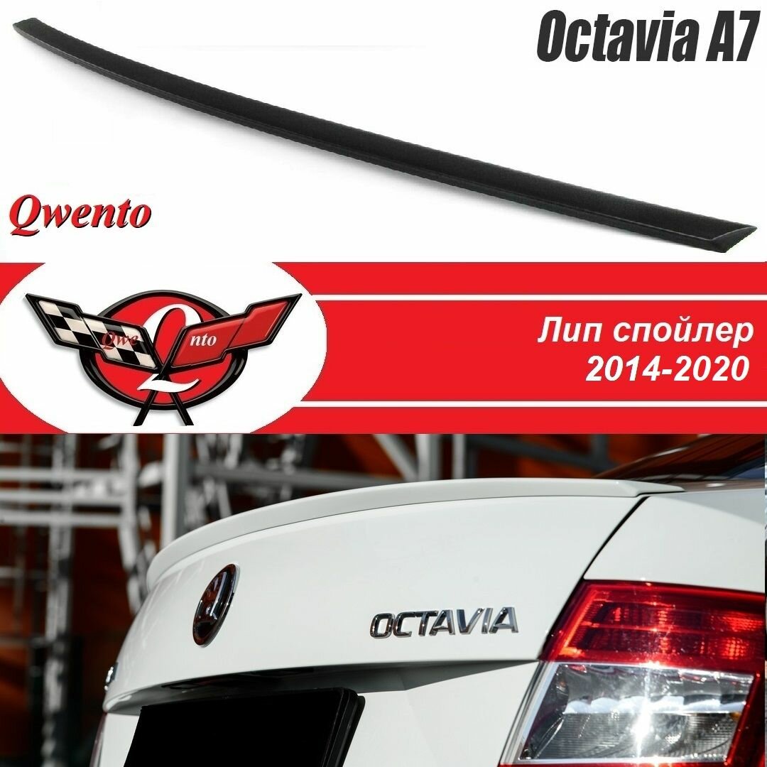 Лип спойлер Skoda Oktavia 3/Шкода Октавия 3 А7 (2014-2020)