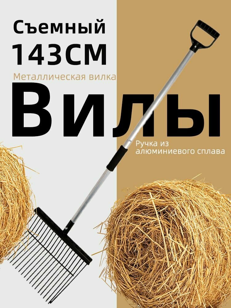 Металлические вилы для сбора конского навоза, используемые в конюшнях, для сбора навоза и загонах для скота