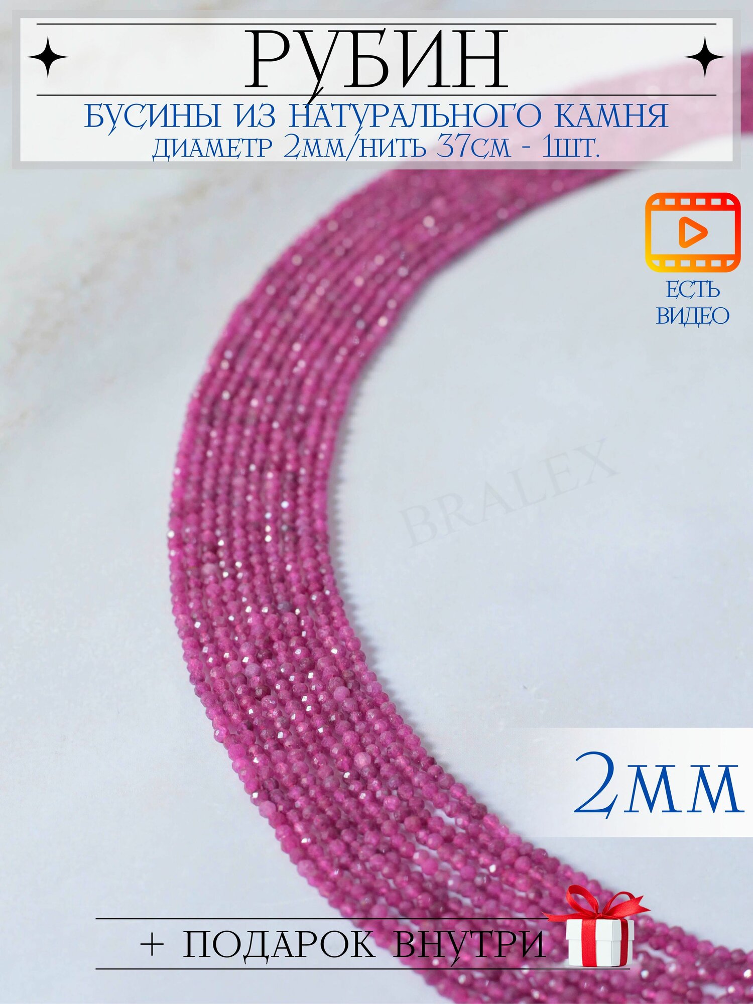 Бусины 2мм с огранкой из натурального камня рубин