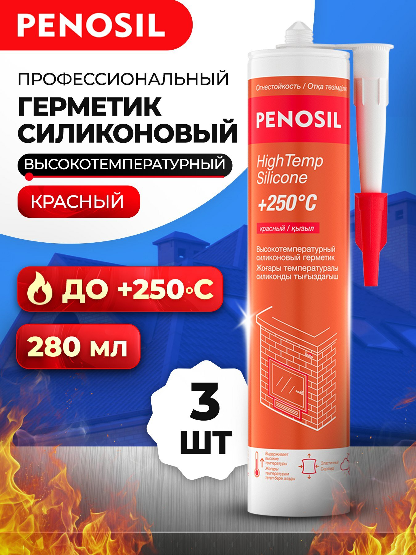 Герметик высокотемпературный +250С Penosil красный 3 шт