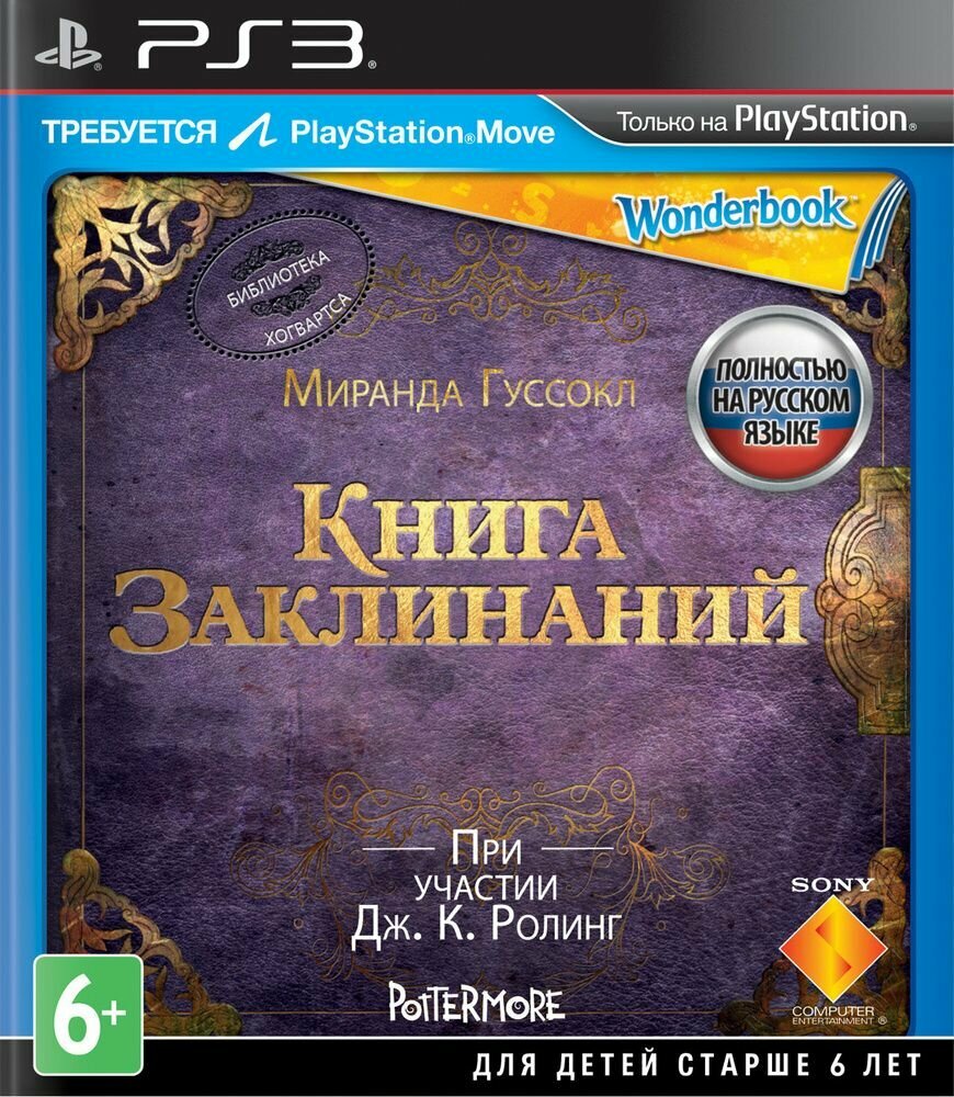 Видеоигра Wonderbook: Книга Заклинаний. Издание на диске. Русская версия на ps3.