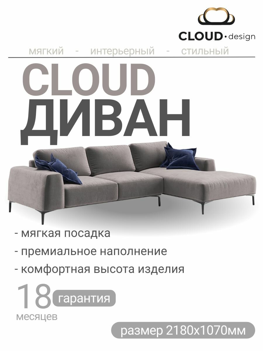Диван CLOUD с оттоманкой